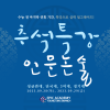 특강 2024대비 인문논술 추석특강 성균관대 단국대 3여대서울동덕덕성 경기대 네이버 블로그